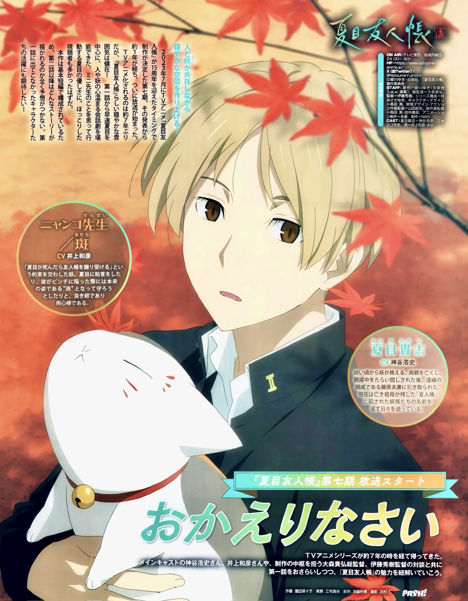 toyoda nanako natsume yuujinchou natsume takashi nyanko male neko seifuku | #1205034 | yande.re
